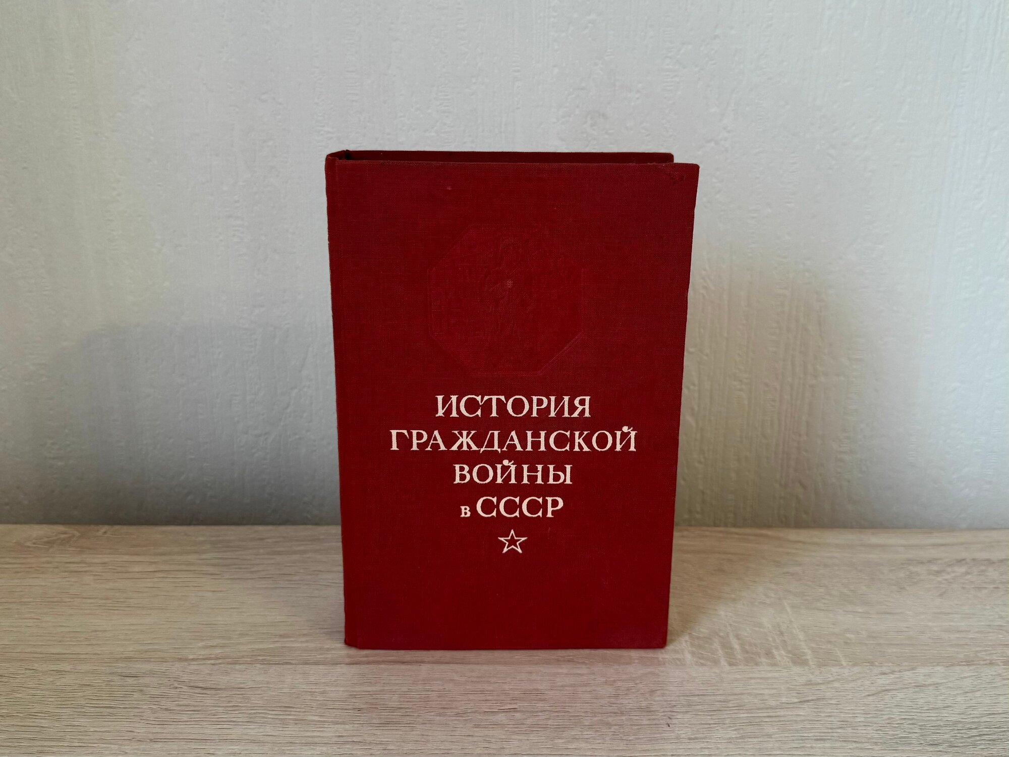 История Гражданской войны в СССР (том 2), 1947 г