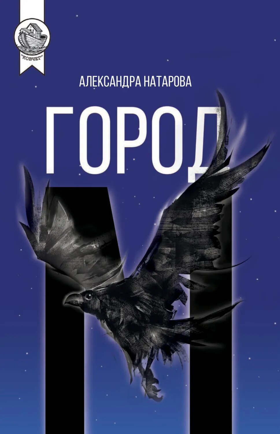 Город М [Цифровая книга]