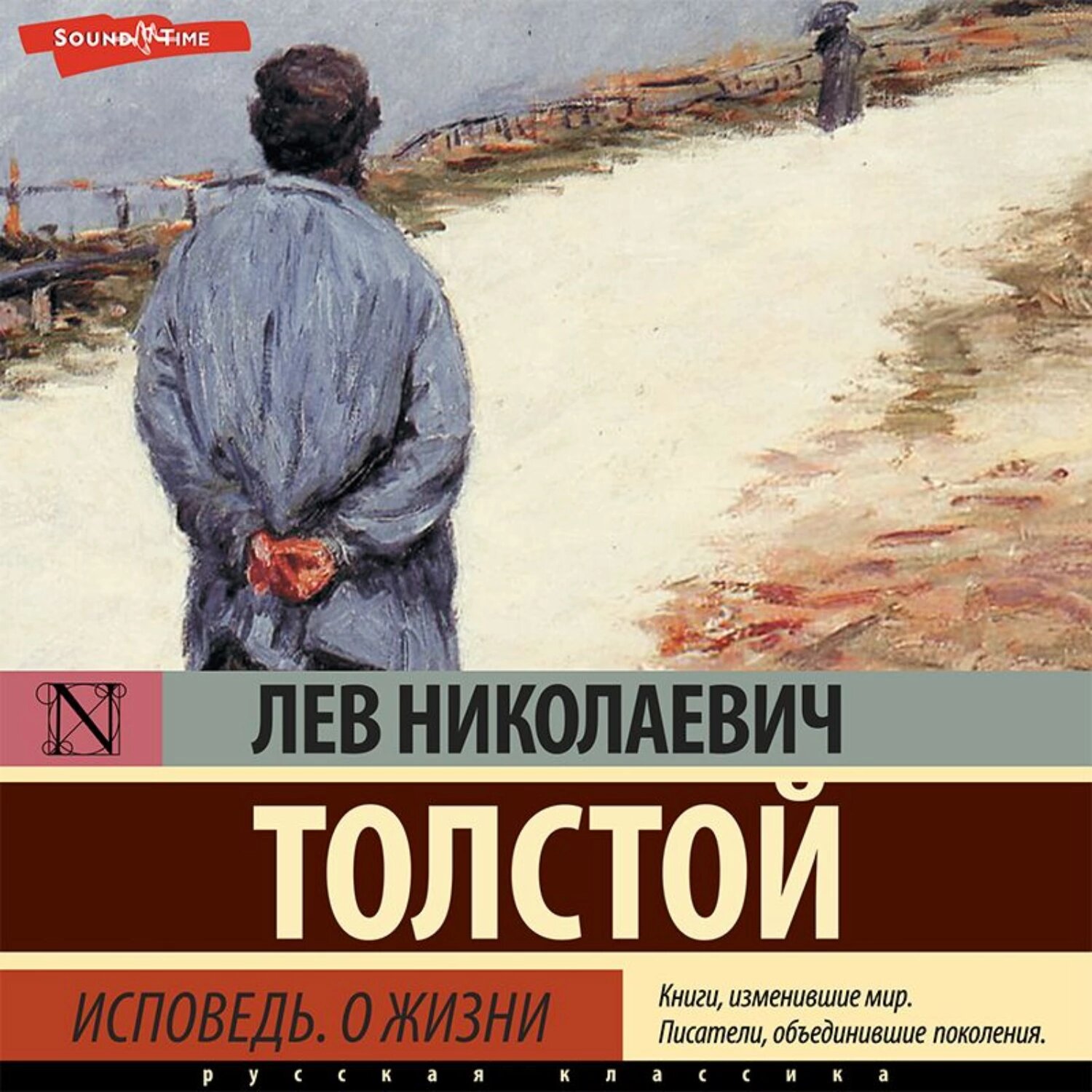 Исповедь. О жизни [Аудиокнига]