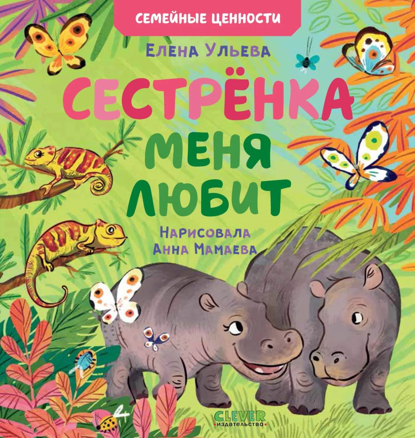 Сестрёнка меня любит [Цифровая книга]