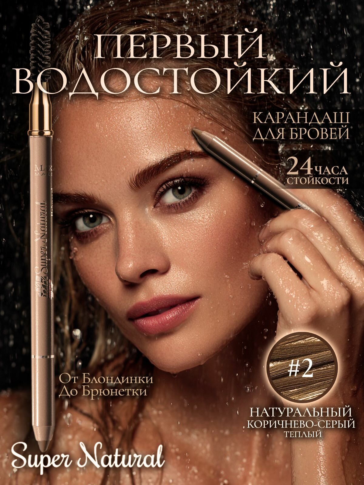 Карандаш для бровей MAKE U MAKE, водостойкий, универсальный, светло-коричневый, 1 шт