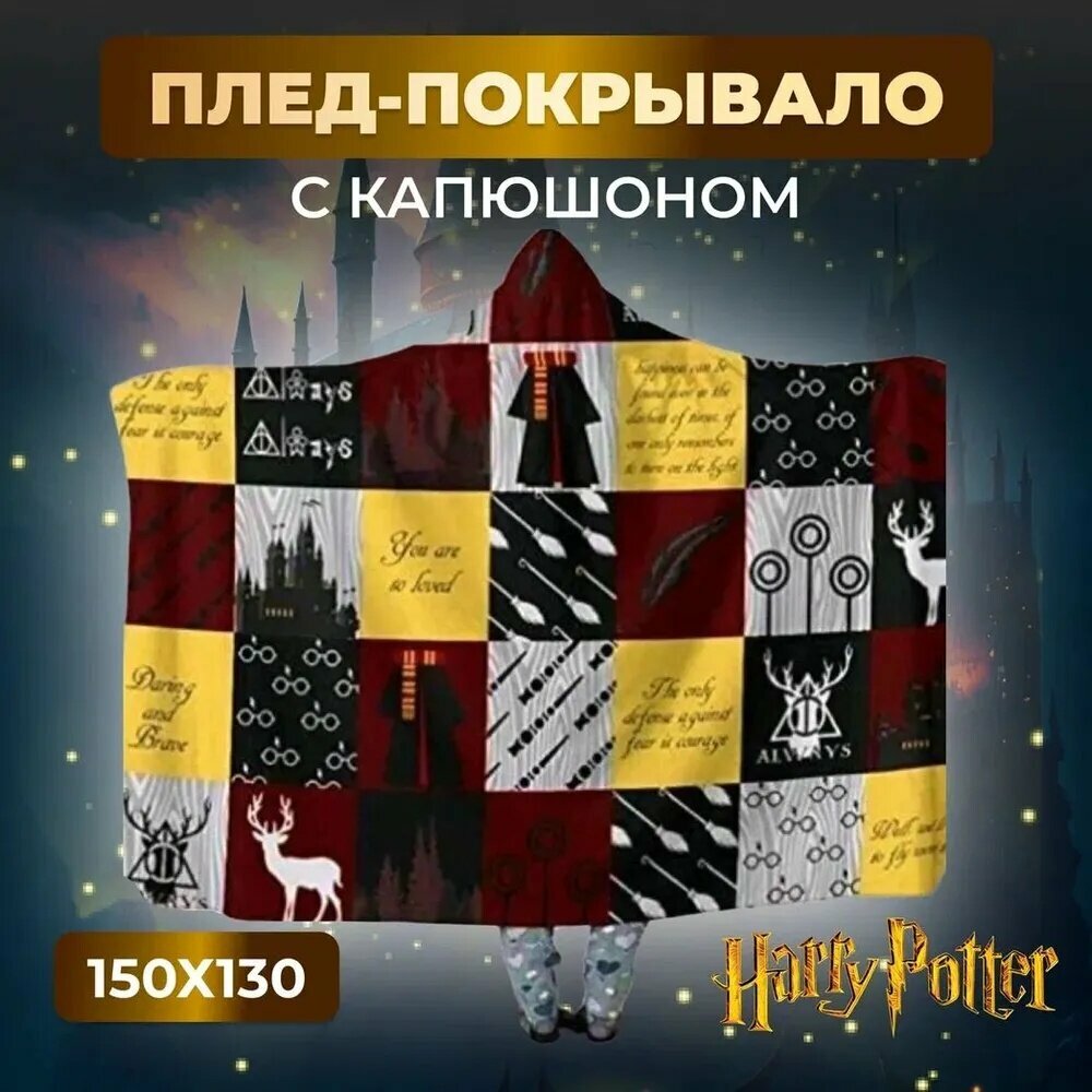 Плед двусторонний, плюшевый плед с капюшоном , Акрил, Флис, 150 см х 130 см