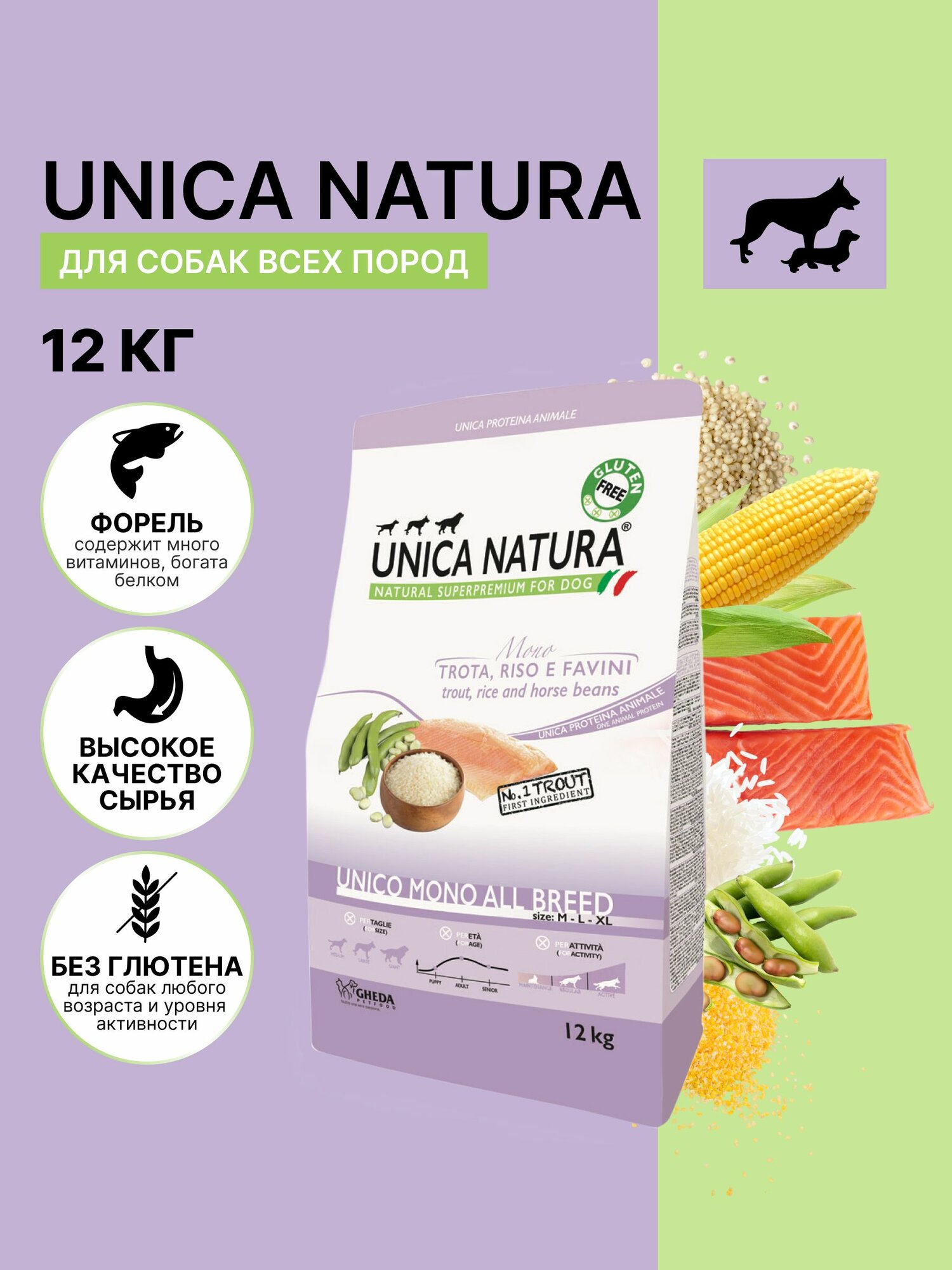 Сухой корм для собак Unica Mono All Breed с форелью, 12кг.