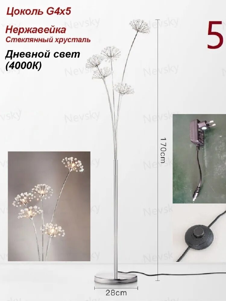 Торшер хрустальный цветок в гостиную