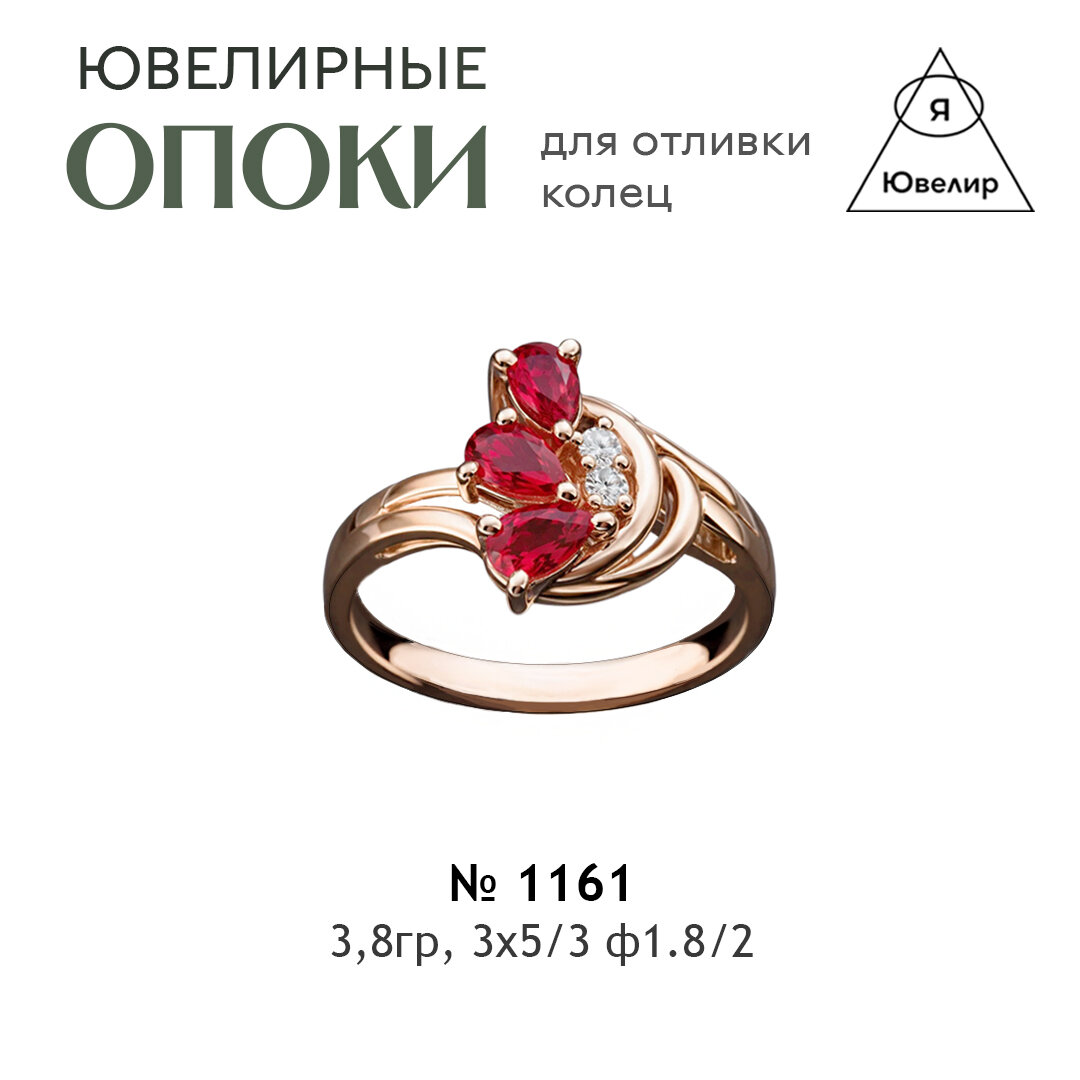 Формы для литья ювелирных изделий — одноразовые опоки для изготовления колец (3 штуки).