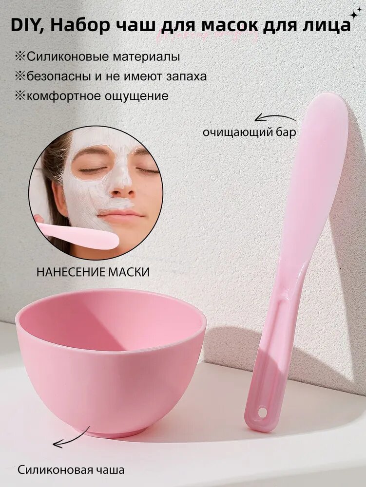 Набор силиконовых мисочек для приготовления косметики и альгинатных масок