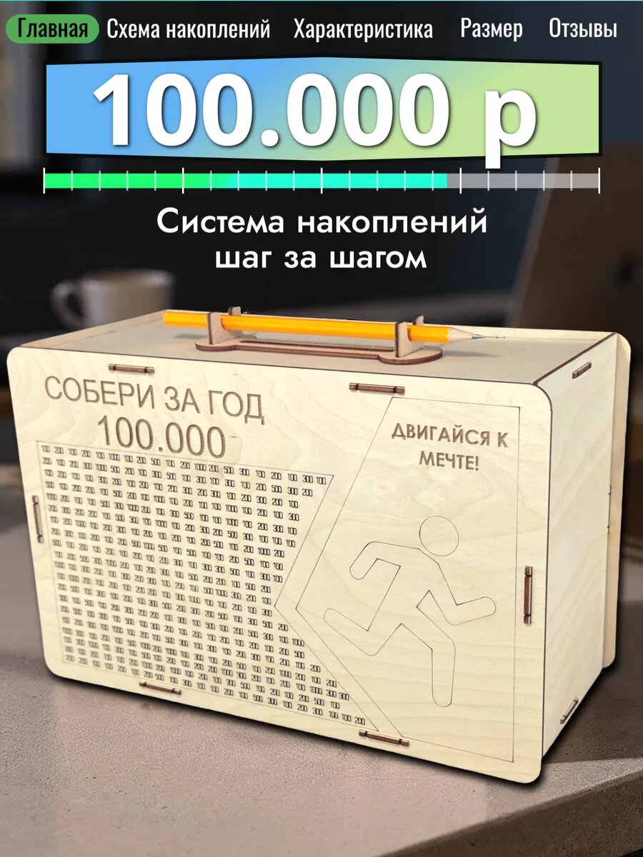 Копилка для денег большая