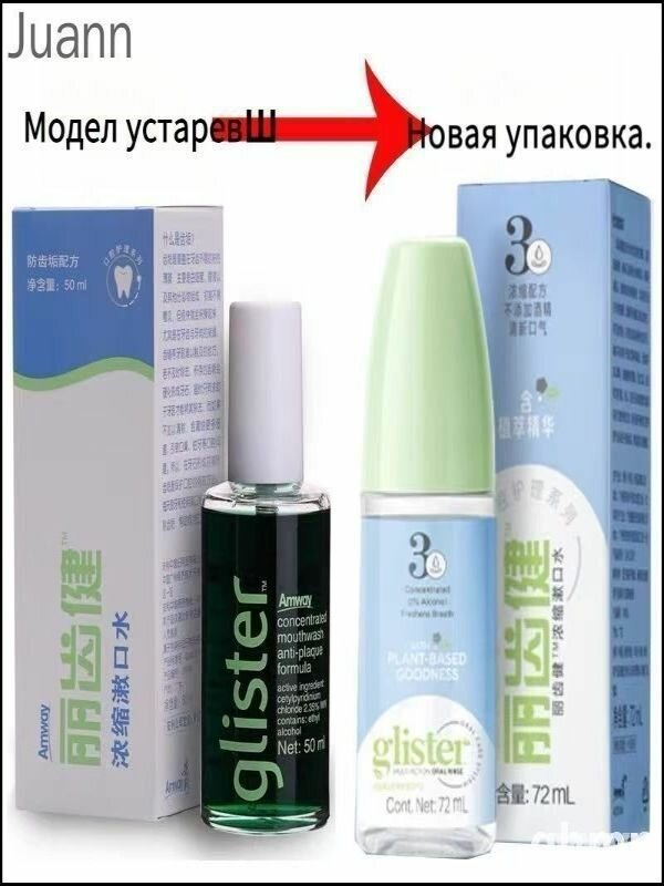 Многофункциональный ополаскиватель для полости рта Amway Glister 72мл./ Амвей Глистер средство для полоскания рта