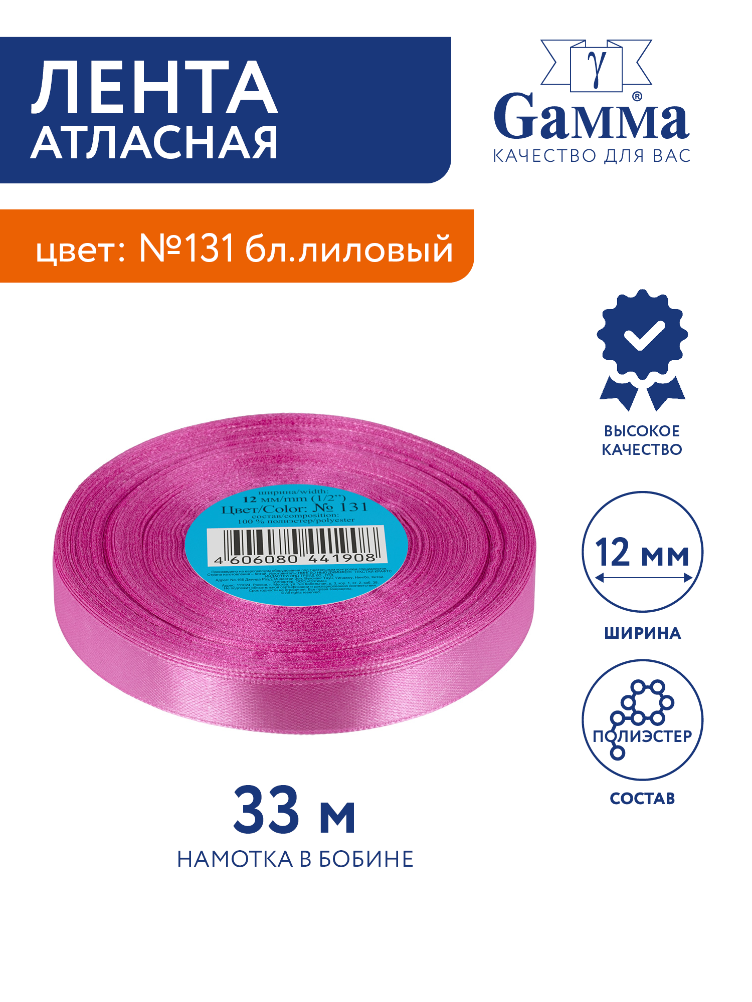 Лента атласная 12 мм "Gamma" 33 м №131 бледно-лиловый