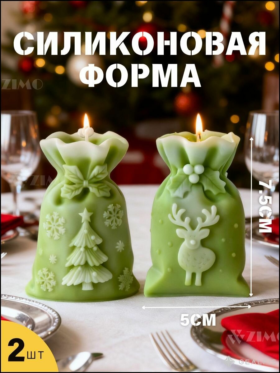Силиконовая форма для свечей новогодняя 2 шт , молд с ёлкой и оленями, пищевой материал - подарки своими руками
