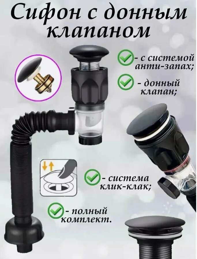 Сифон для раковины с донным клапаном поворотный, слив для раковины с сухим затвором клик клак ещё