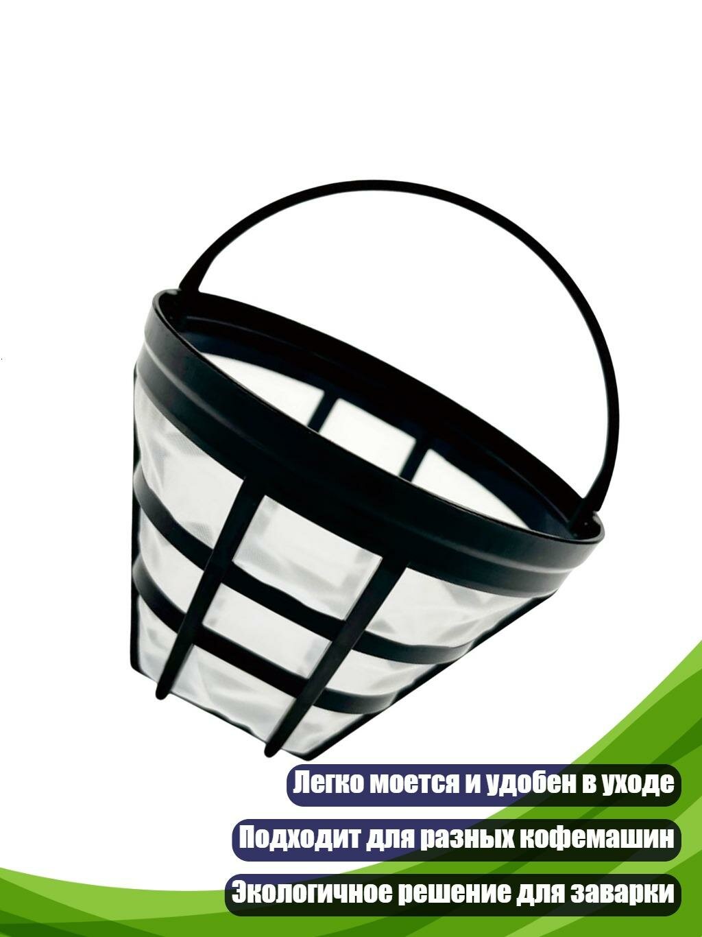 Кофейный фильтр для эспрессо