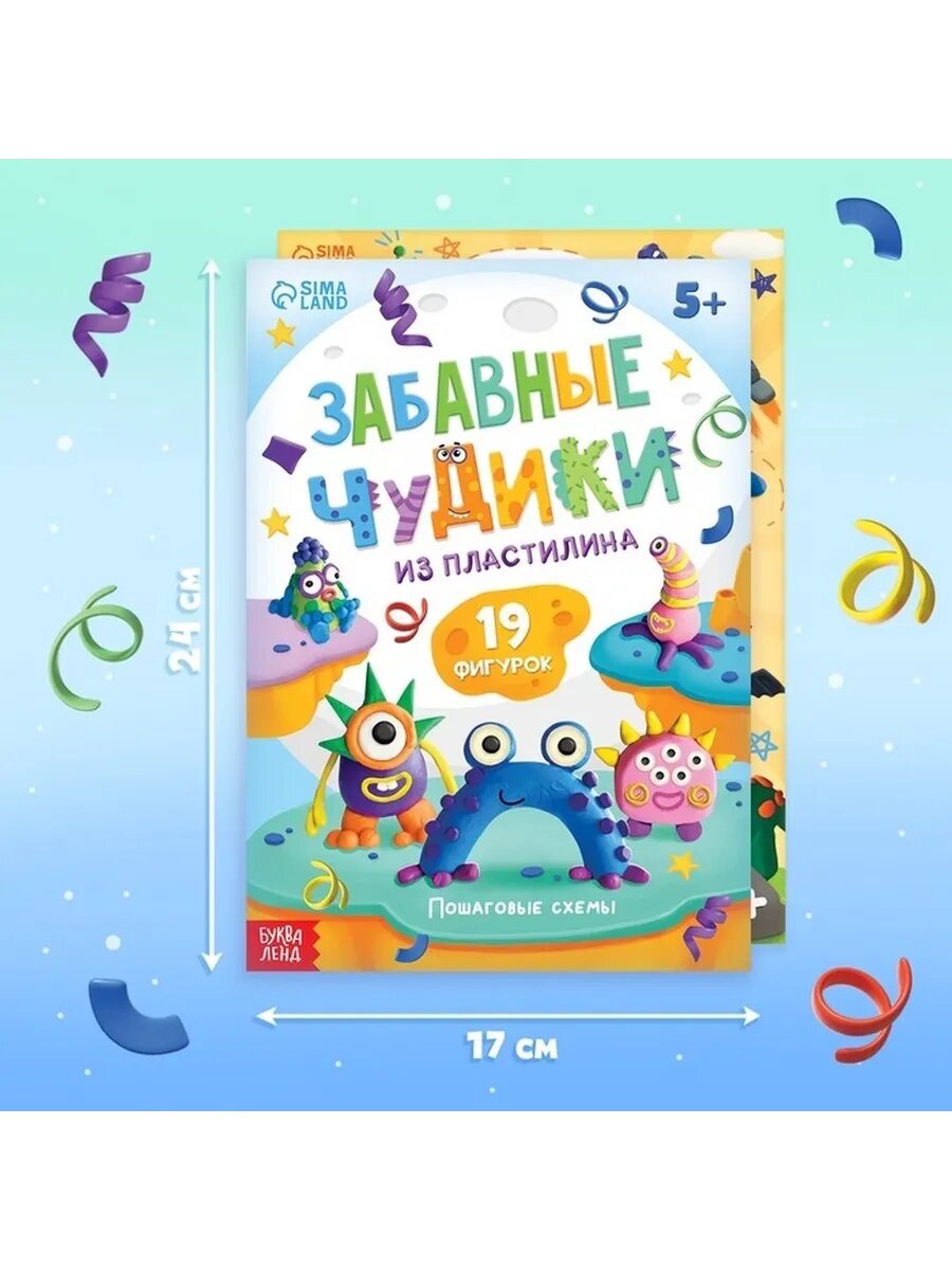 Пластилиновые фантазии: набор книг для мальчиков