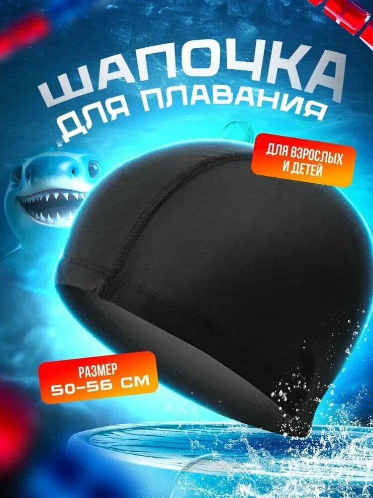 Шапочка для плавания, размер: 53-55
