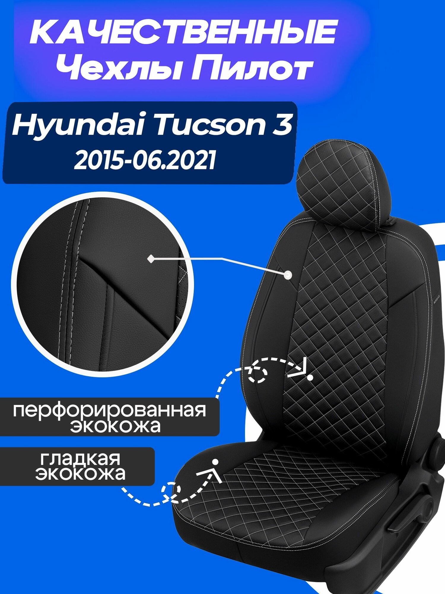 Чехлы на Хендай Туксон 3 Авточехлы Hyundai Tucson 3 2015 2016 2017 2018 2019 2020 2021