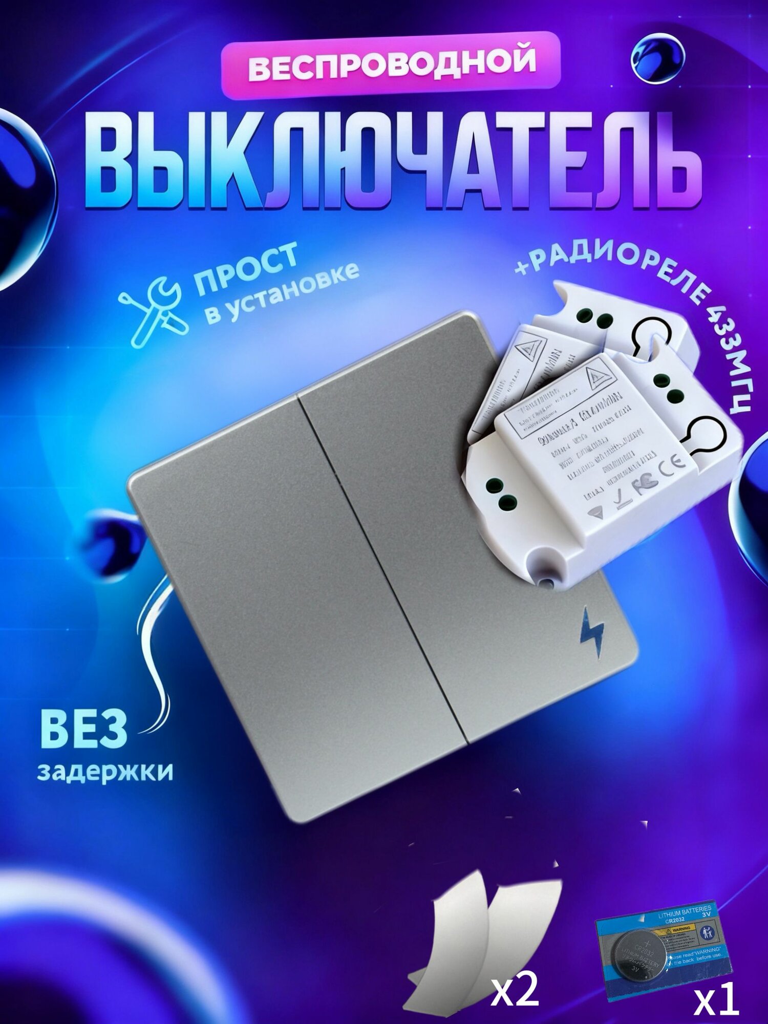 Беспроводной выключатель света белый 2 кнопки + 2 шт радиореле 433 МГц 220В