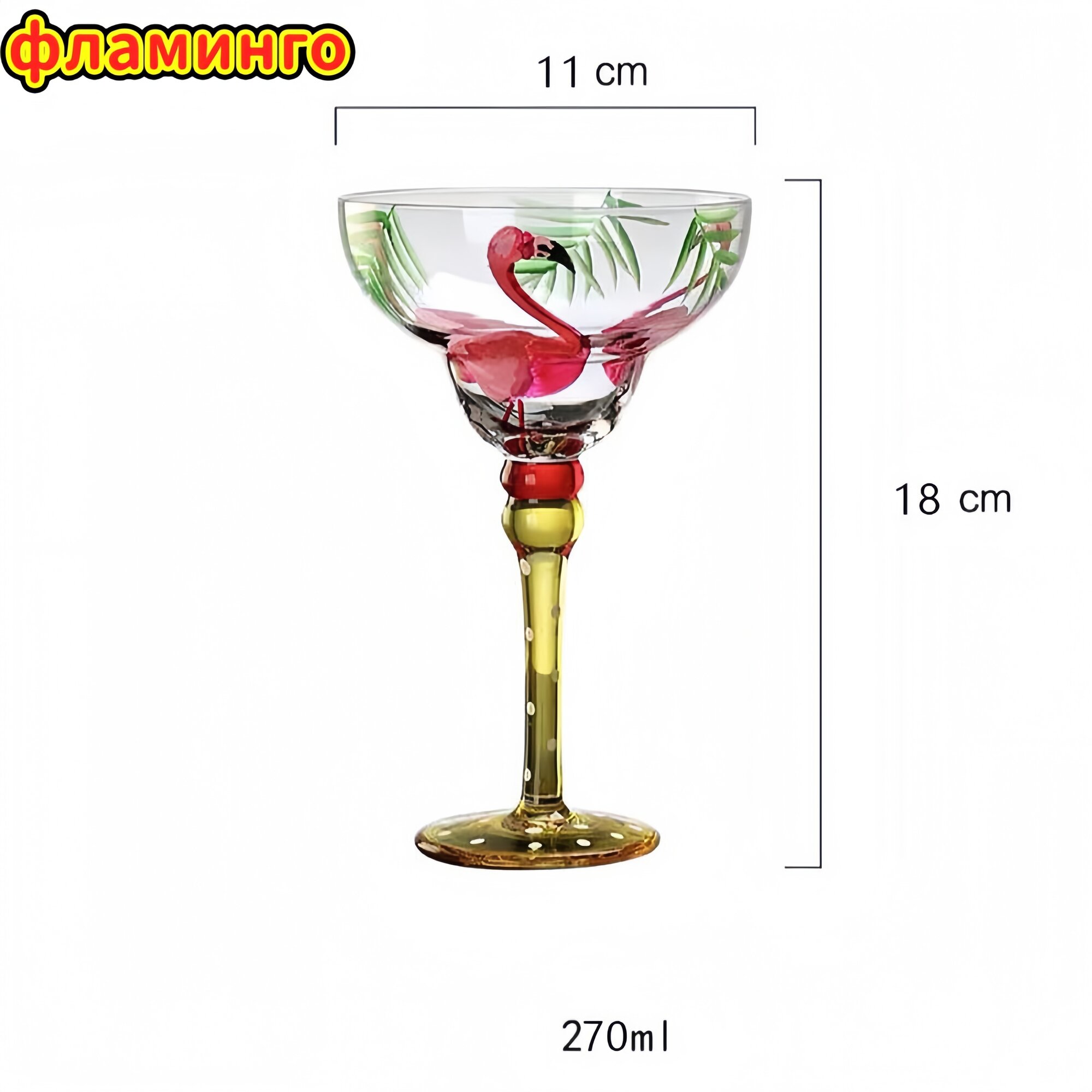 Бокал, бокал с ручной росписью, бокал для коктейлей, бокал для красного вина, 1 кусок , Фламинго
