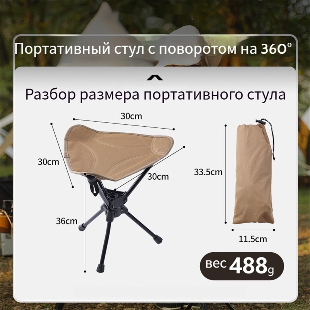 Складной стул алюминиевый - легкий (488г), вращающийся, для рыбалки, кемпинга и походов Кофейно-коричневый