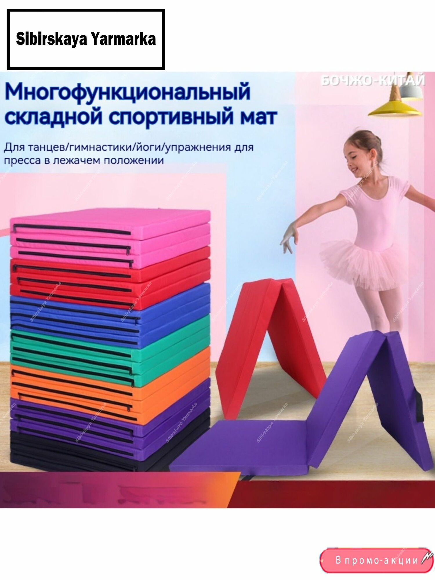 Мат спортивный — фото 1