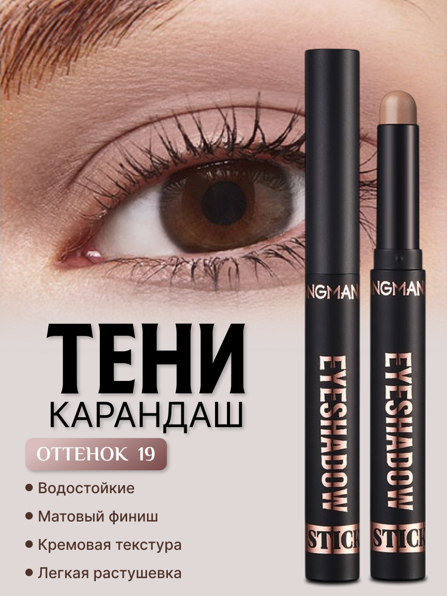 Тени карандаш для век кремовые