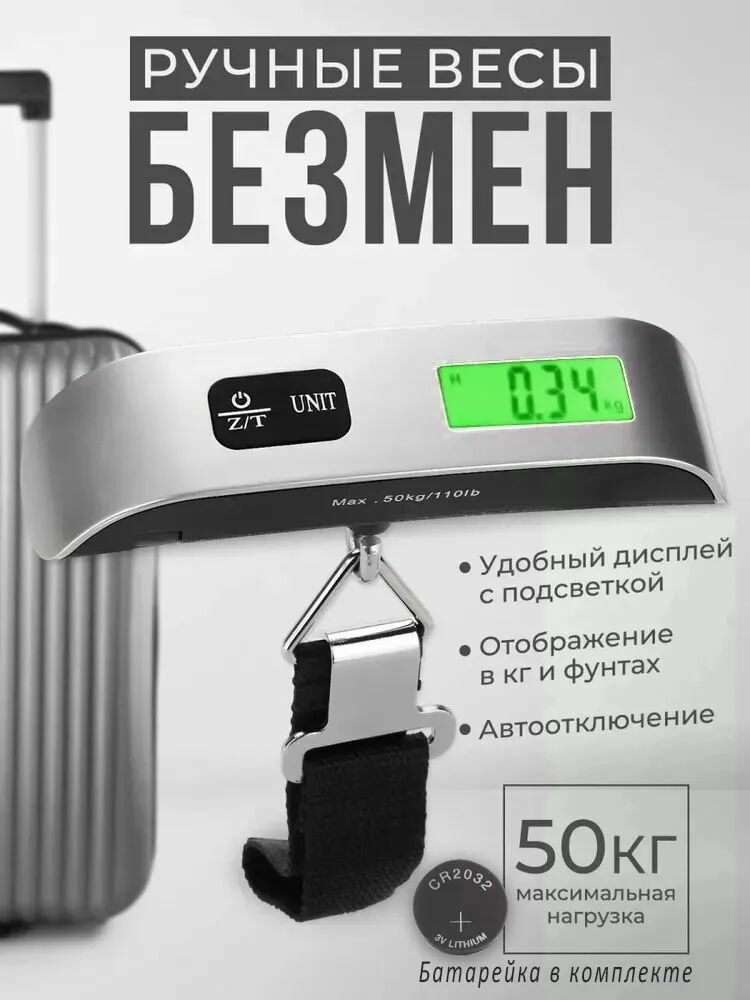 Электронные весы S597, безмен, с подсветкой, до 50кг, серебристые