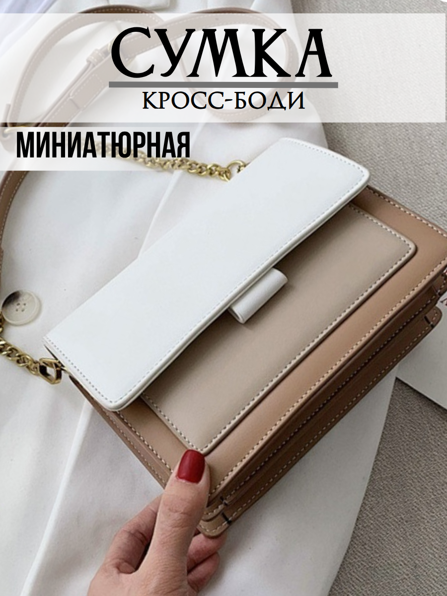 Сумка мессенджер  Женская сумка пастельных тонов