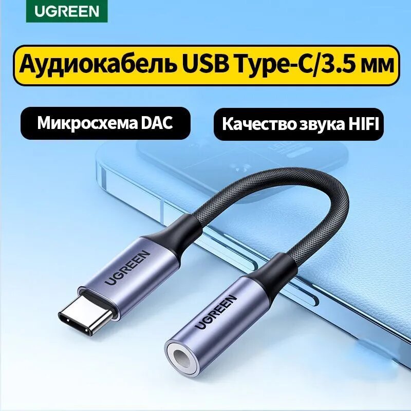 Аудиокабель USB Type-C/3.5 мм, 0.1 м, серый металлик