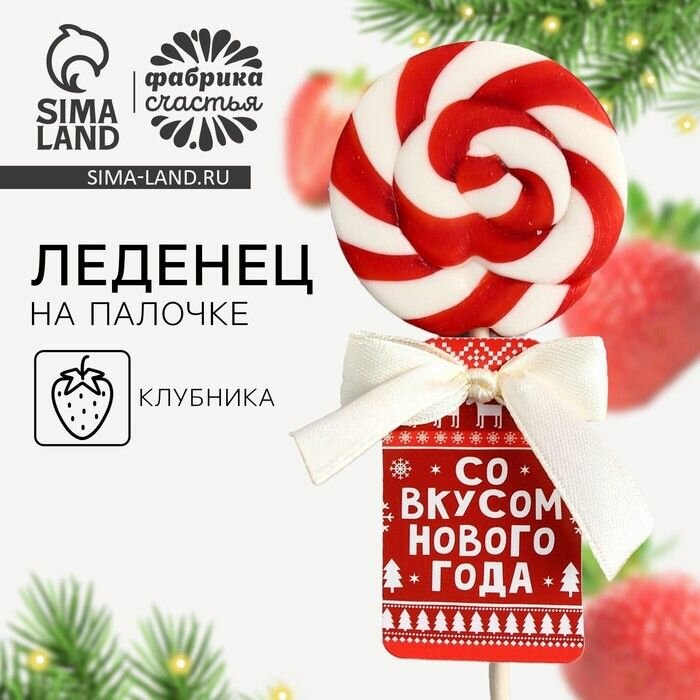 Леденец на палочке Со вкусом нового года