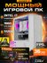 Игровой компьютер 2