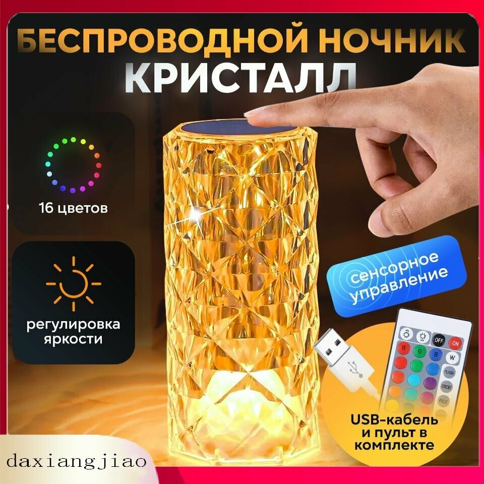 Светильник ночник Кристалл/ Светодиодная сенсорная ночная лампа для детей/ с аккумулятором