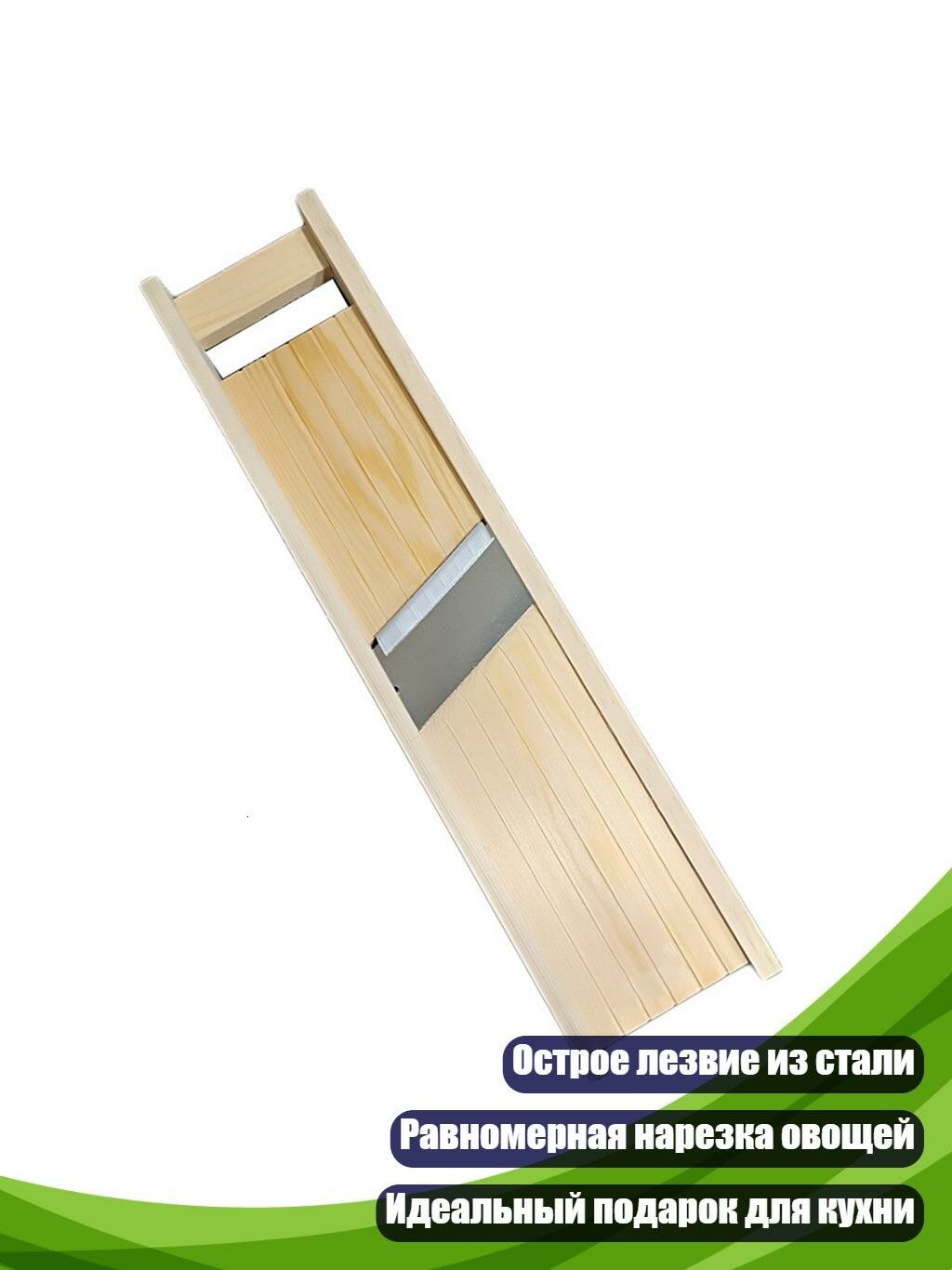 Деревянные овощерезки