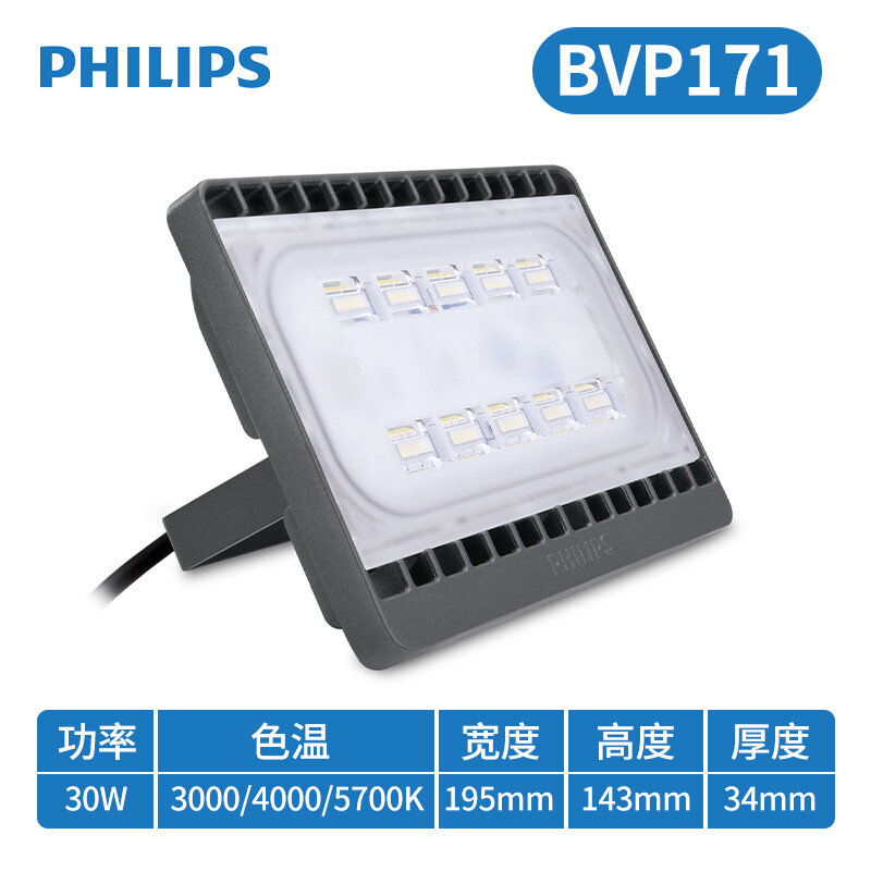 Philips BVP171 30Вт светодиодный фонарь 2600Лм 5700К холодный белый уличный освещение стадиона IP65 водонепроницаемый