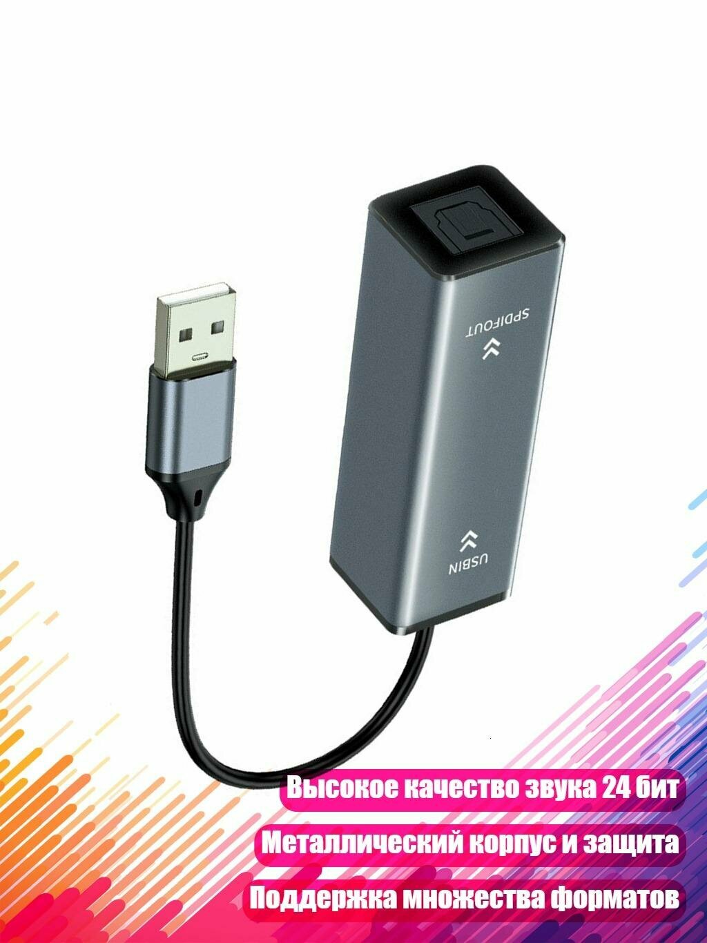 Адаптер USB в SPDIF
