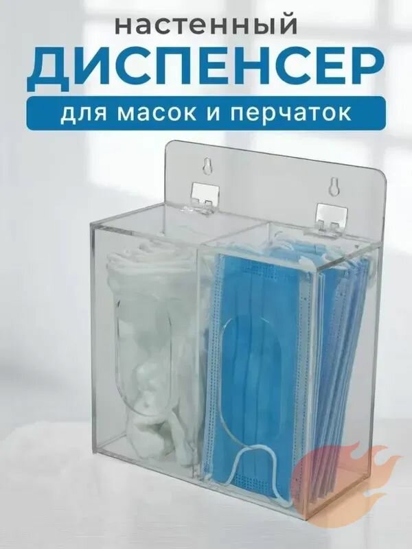 Универсальный пластиковый диспенсер для СИЗ - органайзер для масок, перчаток, бахил (настенный, прозрачный, с креплением)