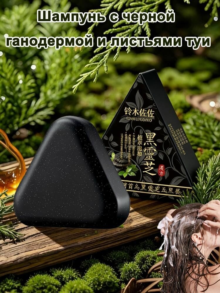 Мыло-шампунь Black Ganoderma, мыло для волос с травяным маслом Polygonum Multiflorum