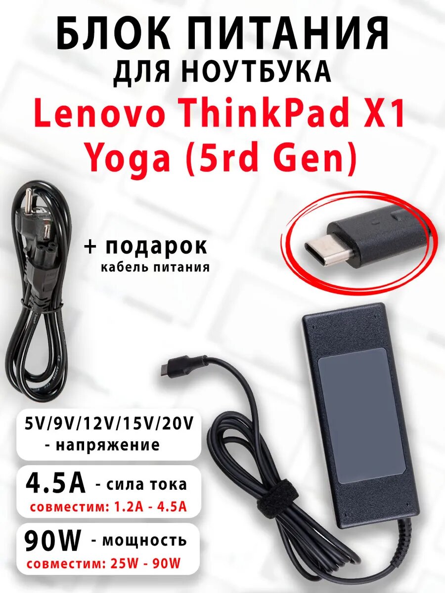 Зарядка для ноутбука Lenovo ThinkPad X1 Yoga (5rd Gen)