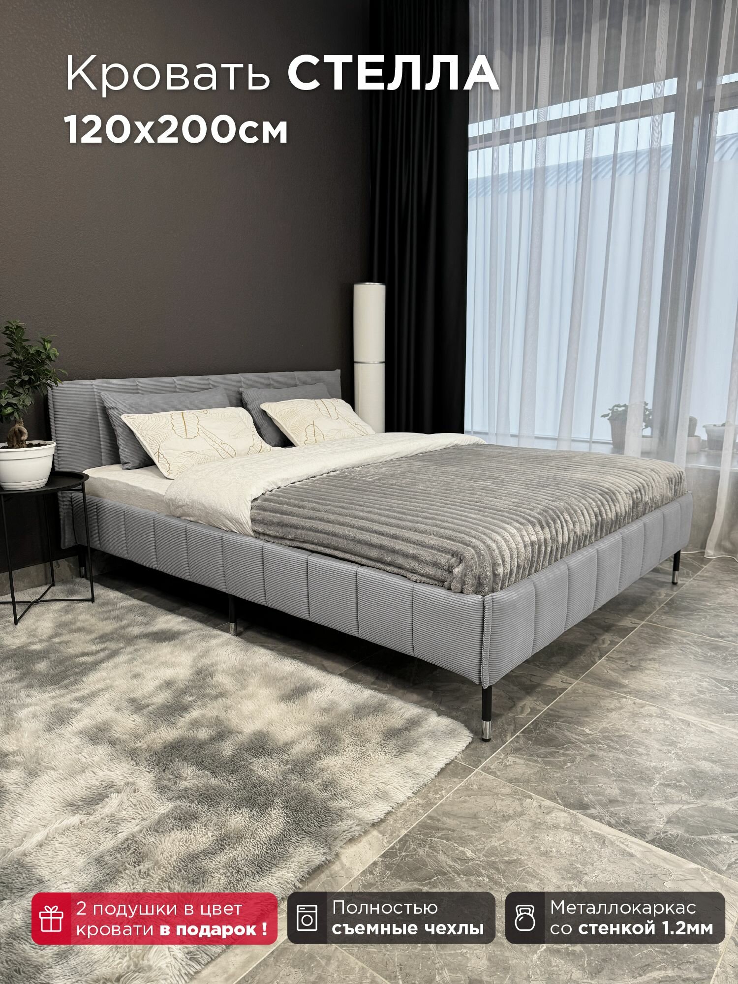 Кровать Redsofa Стелла Noodle 03/ ножки хром 120х200 с ортопедическим основанием (Мебельный гарнитур бытового назначения)