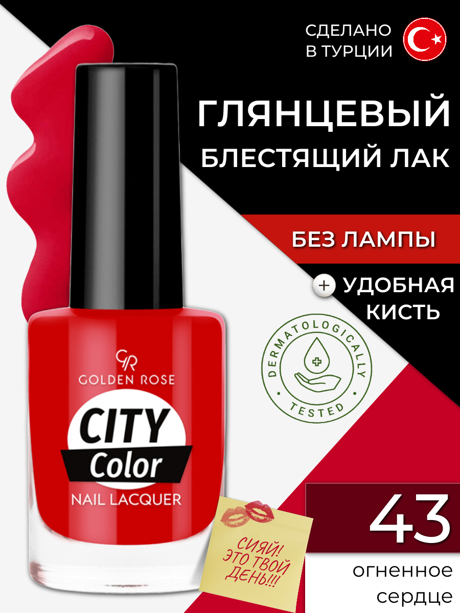 Глянцевый лак для ногтей стойкий быстросохнущий без лампы без лампы, обычный нюдовый Golden Rose City Color Nail, тон 43