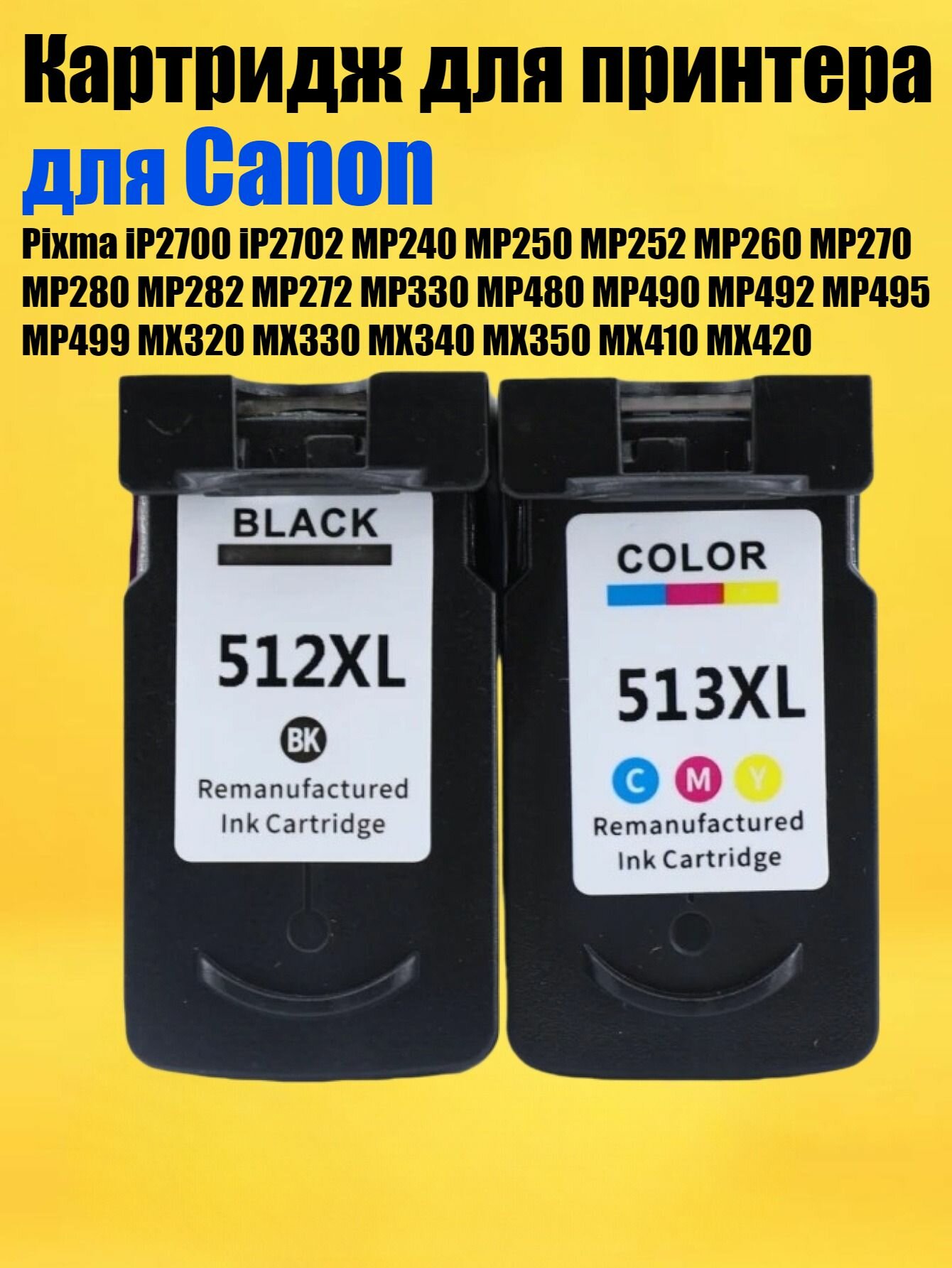 Картридж для Canon PG512 CL513 512XL 513XL совместимый набор черный трёхцветный