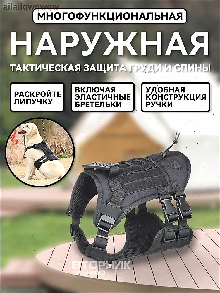 Военная тактическая шлейка для собак средних и больших пород весом до 80 кг, анатомически правильная