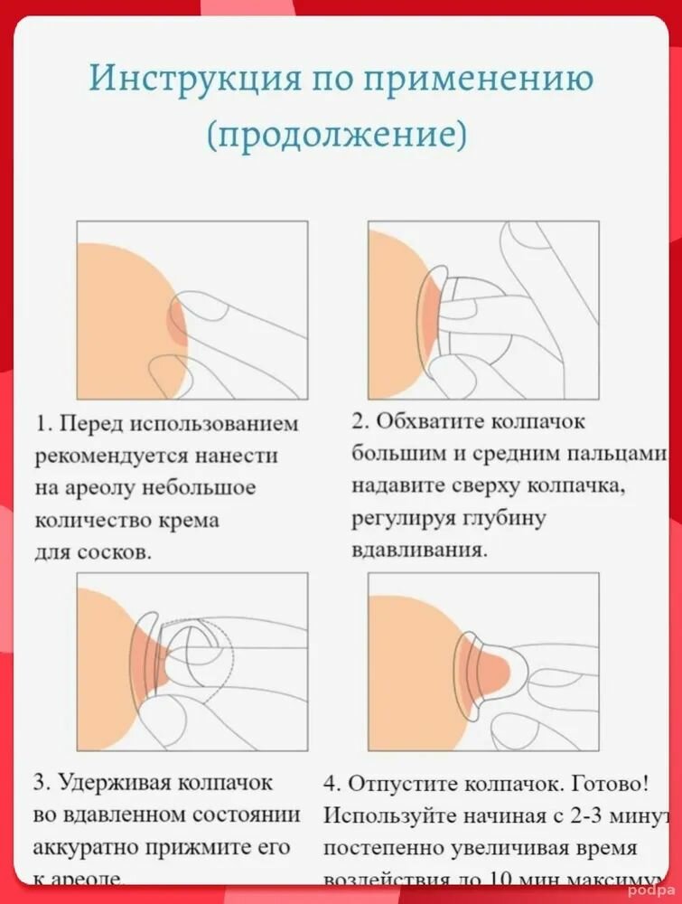 Зажим, стимулятор для сосков