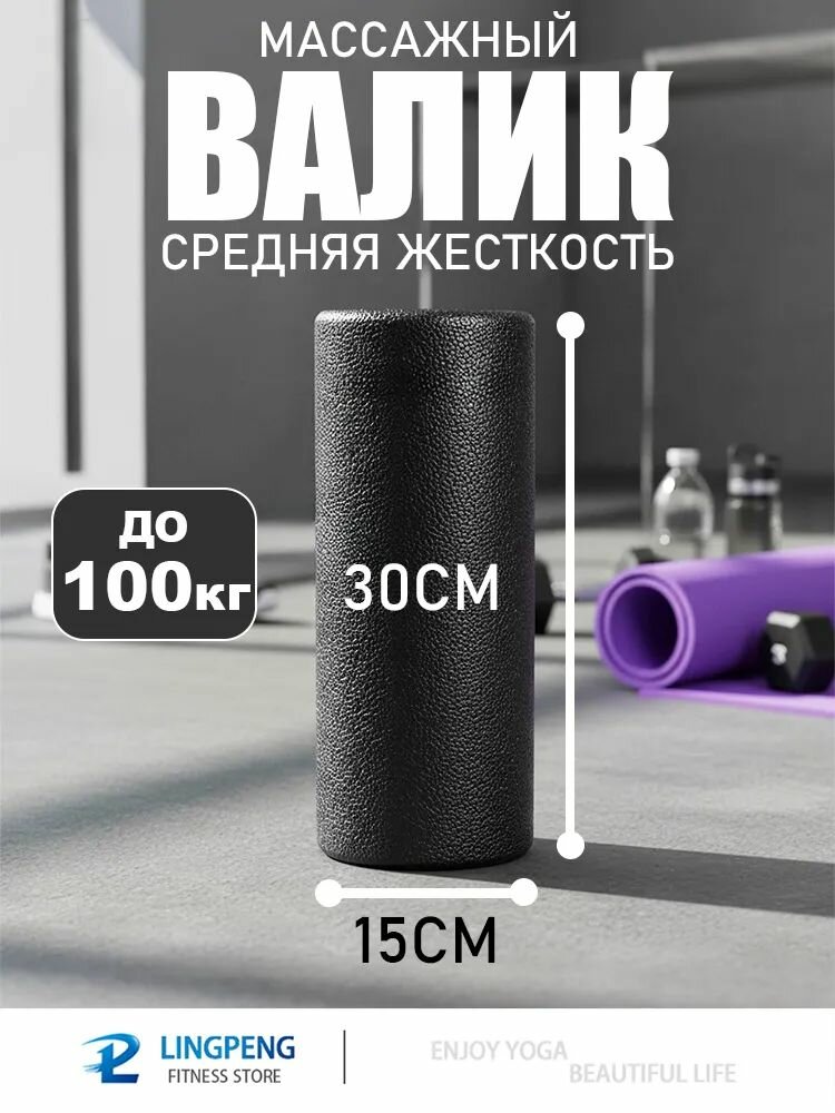 Валик для фитнеса, йоги и пилатеса массажный гимнастический цилиндр ролик 30х10 см