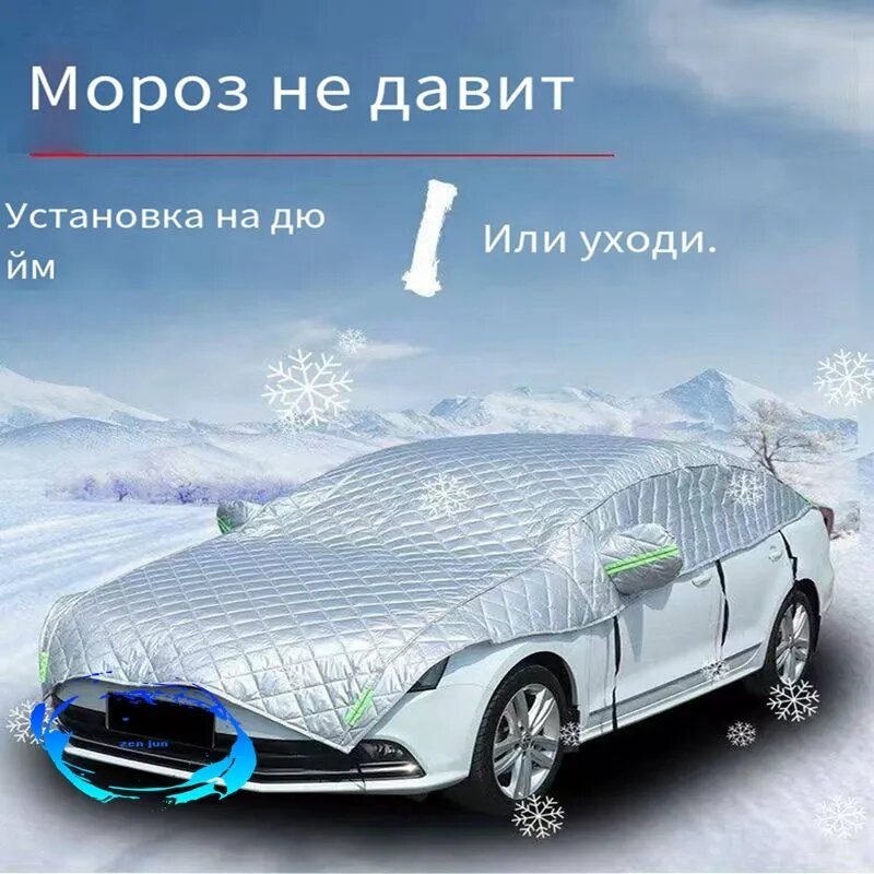 Накидка автомобильная на Салон полностью, Металлизированный материал, Текстиль, 1 шт.