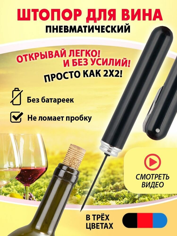 Пневматический штопор для открытия винных бутылок, вакуумный насос для вина, помповая открывашка, Цвет Черный