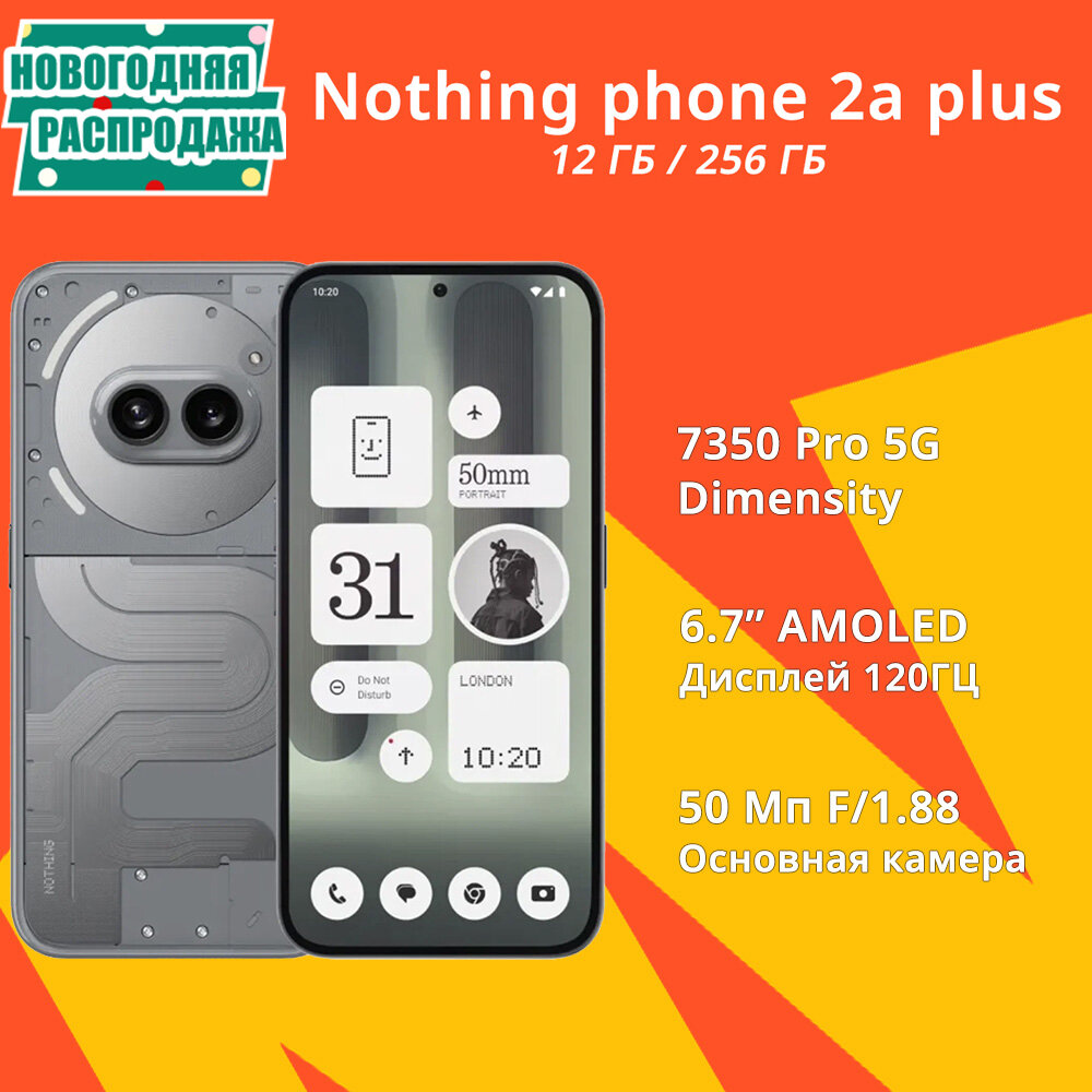 Смартфон Nothing Phone 2a Plus,12+256, глобальная версия, серый