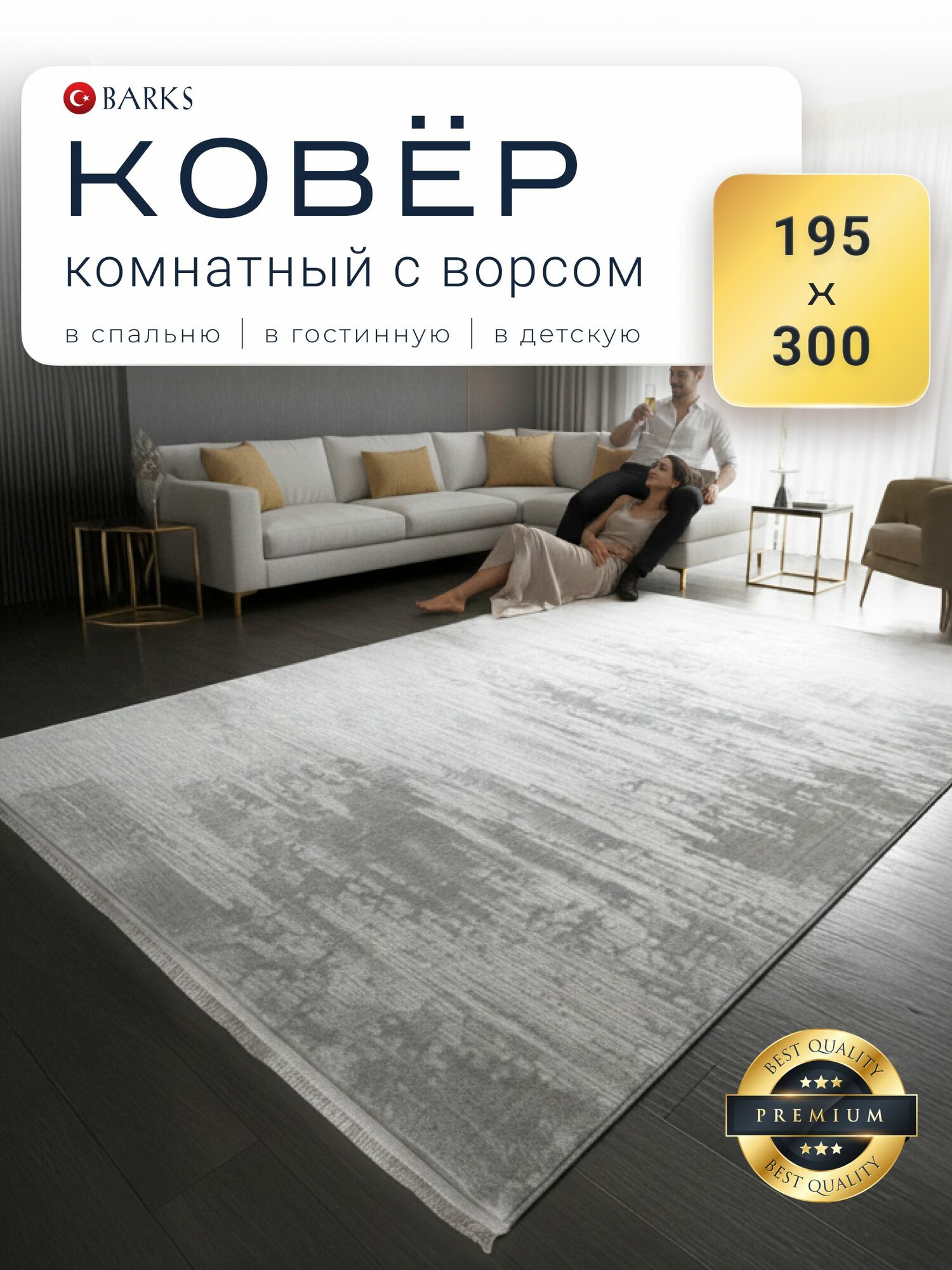 Ковер для комнаты на пол 195х300 см BARKS, серый, гипоаллергенный