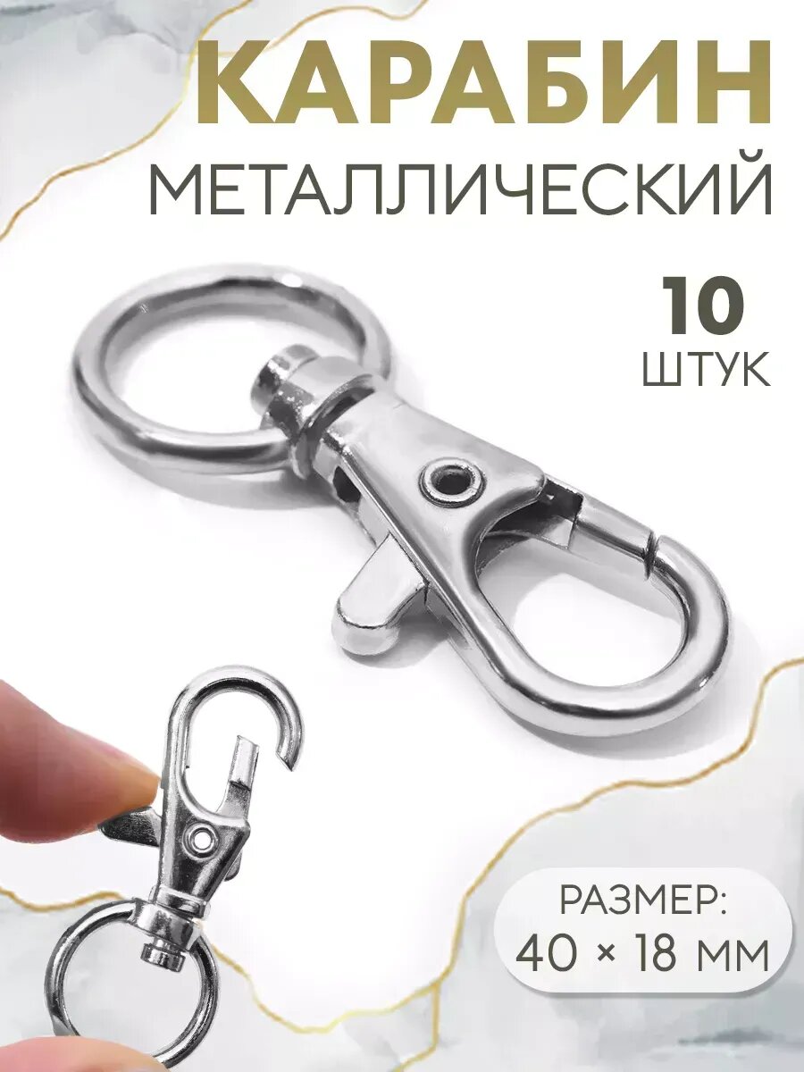 Карабин для сумки