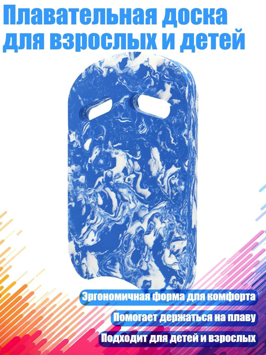 Плавательная доска для взрослых и детей, Синий
