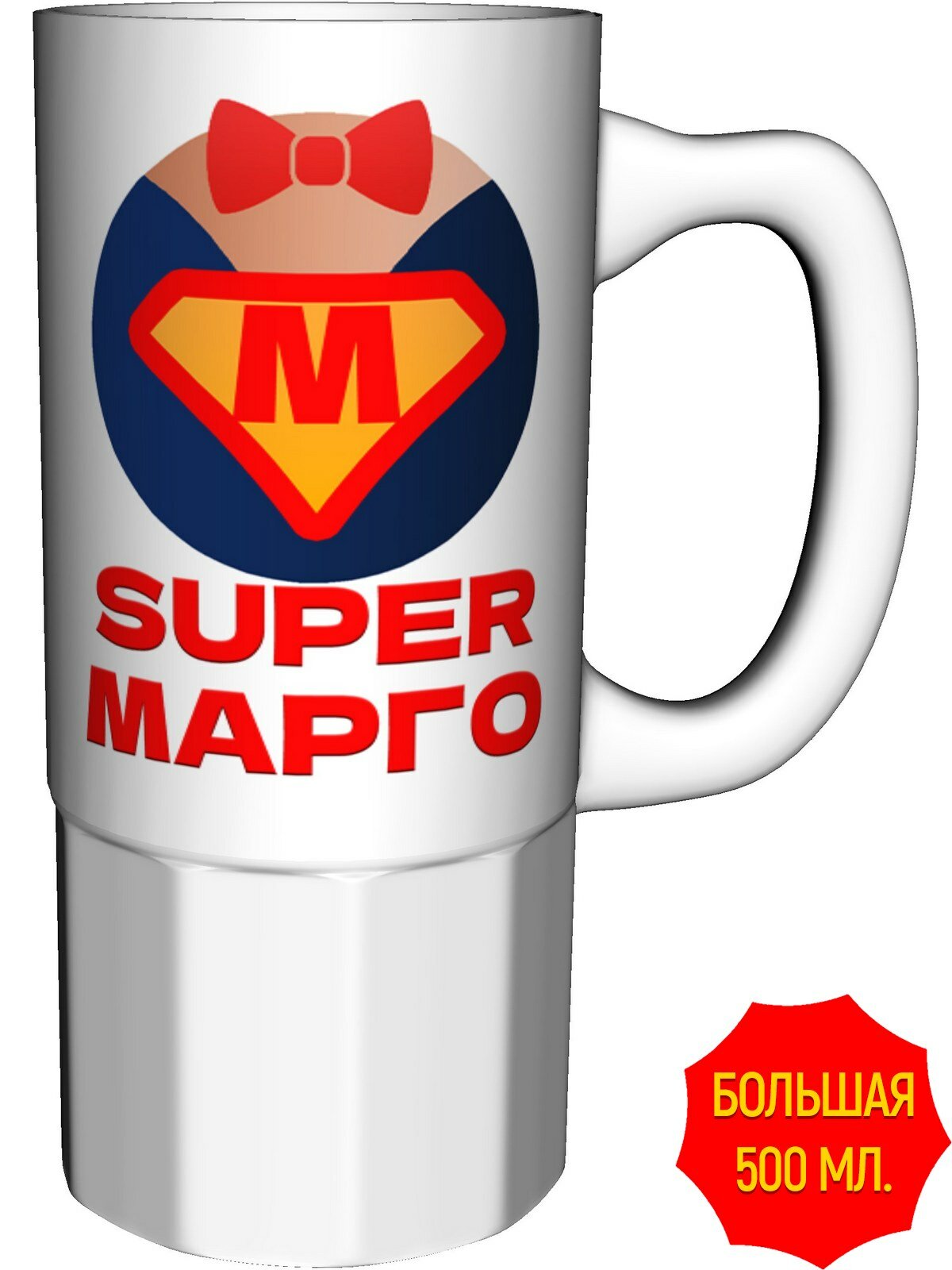 Кружка супер Марго - керамика большая, керамическая, объем 560 мл.