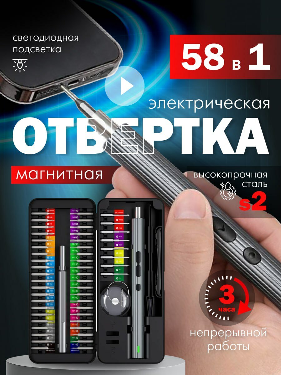 Отвертка аккумуляторная электрическая с набором бит 58 в 1